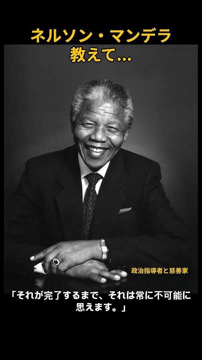 名言、引用、人生の引用、知恵、人生の教訓、賢明な引用、 助言、忠告 、 名言集 、教訓、動機付け、有名なことわざ、賢明なことわざ、nelson Mandela、ネルソン・マンデラ、格言