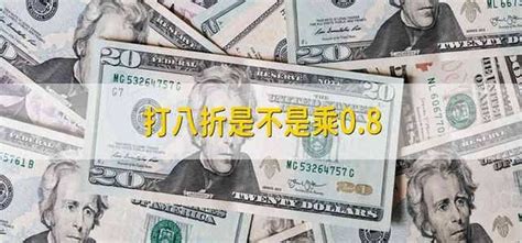 八折 财梯网
