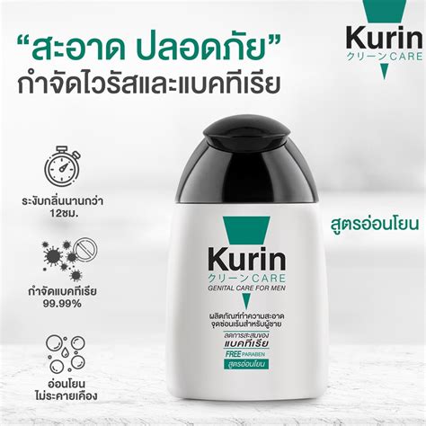 Kurin Care เจลทำความสะอาดจุดซ่อนเร้นชาย ทำความสะอาดน้องชาย สูตรอ่อนโยน 90 Ml Npplus Thaipick