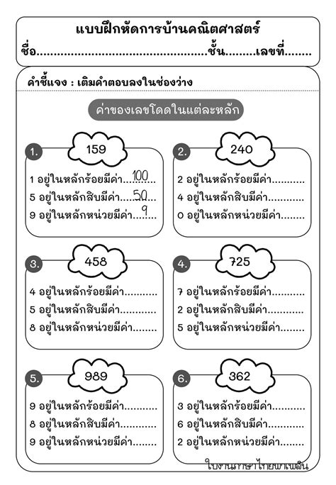 แบ่งปันตัวอย่างเรียงความ ใบงานภาษาไทยพาเพลิน Facebook