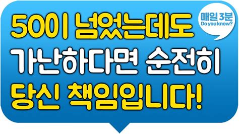 50이 넘었는데 아직도 가난하다면 순전히 당신 책임이에요 돈을 부르는 마인드와 말버릇 이렇게 중얼거리면 돈이 끊임없이 들어옵니다 Youtube
