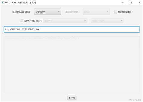 Shiro反序列化漏洞工具的使用shiro反序列化利用工具 Csdn博客