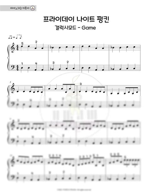 악보 프라이데이 나이트 펑킨 Ost 갤럭시 Game 계이름없는악보 By 피아노치는거북이