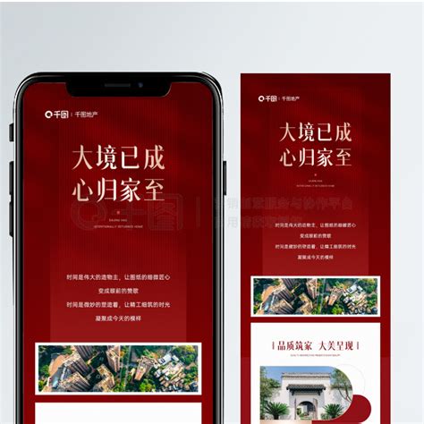 地产活动介绍 地产美好交付交房宣传信息长图 免费下载 活动介绍配图1080像素 千图网