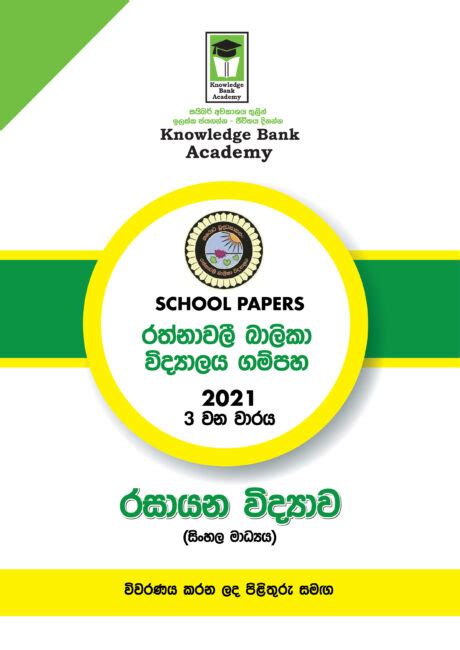 Chemistry Grade 13 Sinhala Medium School Papers Knowledge Bank Academy