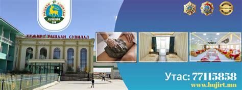 Хужирт рашаан сувилал