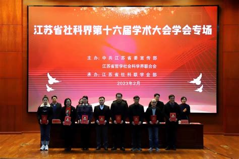 江苏省审计厅 审计要闻 省审计厅审计科研成果获全省社科年度学术大会一等奖