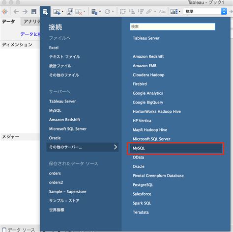 Aws Reinvent 2015で発表されたrdsmariadbにtableau Desktopから接続してみた Reinvent Developersio