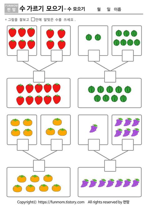 가르기 모으기 학습지 무료 활동지 수학 학습지 수학 활동 3세 활동