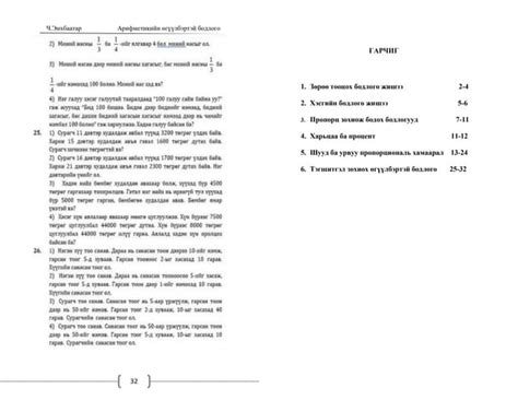 Арифметикийн өгүүлбэртэй бодлого Pdf