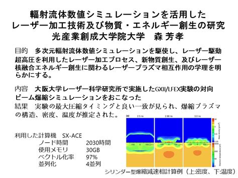 Cybermedia Center Osaka University Blog Archive 輻射流体数値シミュレーションを活用し