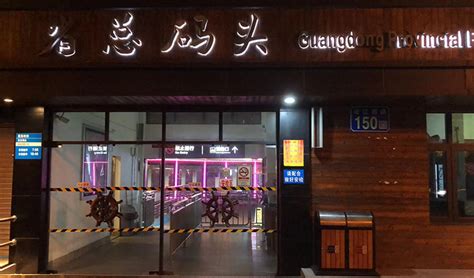 码头指引 广州珠江夜游 珠江夜游订票 珠江夜游包船 广州启航游船有限公司