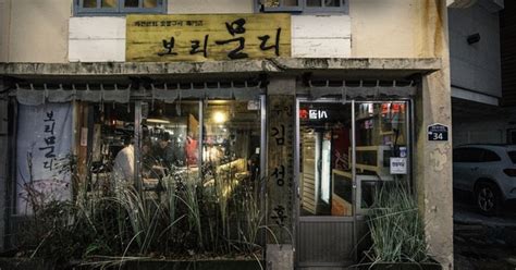 최송현 부산 해운대 ‘보리문디 내 이름 걸고 추천하는 맛집 18