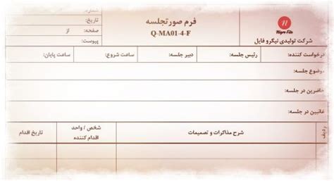 نمونه فرم صورتجلسه
