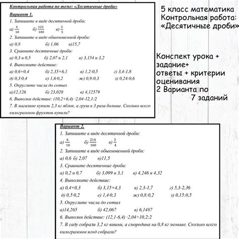 Контрольная работа по математике 5 класс «Десятичные дроби