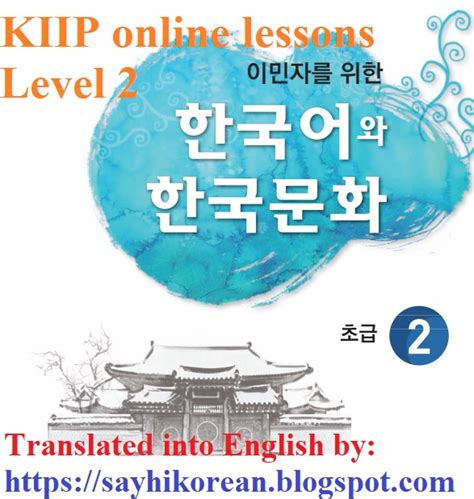 [kiip Level 2 초급 2] Full Of Level 2 Kiip Lessons Translated Into