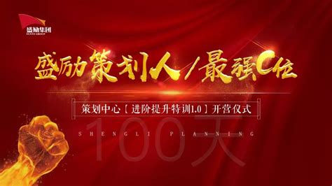 策划中心100天进阶提升特训开营啦 成长