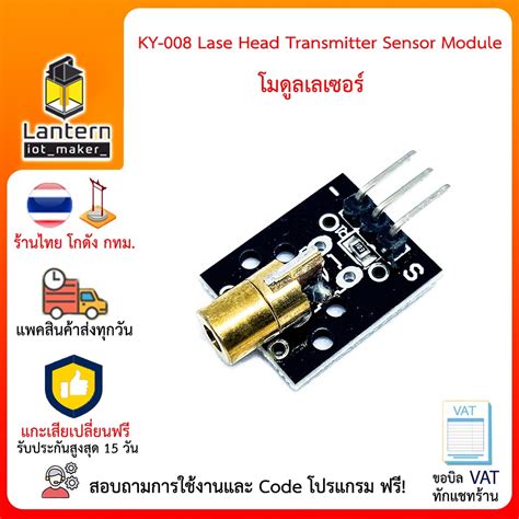 Ky 008 Laser Head Transmitter Sensor Module โมดูลเลเซอร์ สีดำ Shopee Thailand