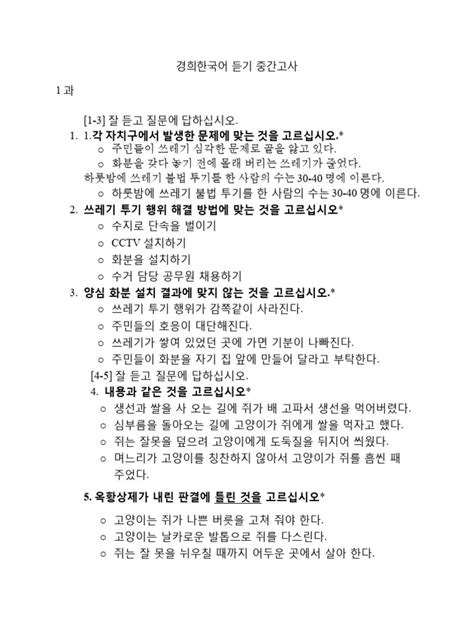 경희한국어 듣기 중간고사 Pdf