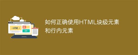 How To Use HTML Block Level Elements And Inline Elements Correctly HTML