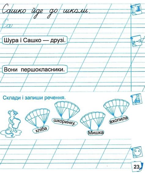 Купить Зошит для письма і розвитку мовлення 1 клас Частина 2 До букваря Вашуленко М НУШ Сапун Г