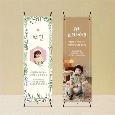 우리아이 백일 생일 돌잔치 기념일 배너 클래식 아이디어스