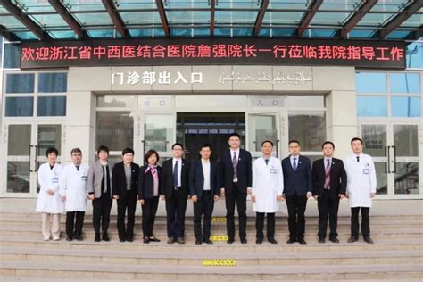 杭州市红十字会医院赴阿克苏市调研指导医疗卫生工作浙江援疆网
