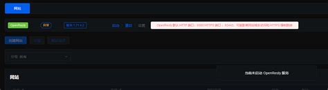 OpenResty和南墙web防火墙不能共存 Panel 社区论坛 FIT CLOUD 飞致云