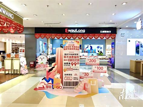 国庆7天，厚街发放150万元消费券活动厚街镇节日