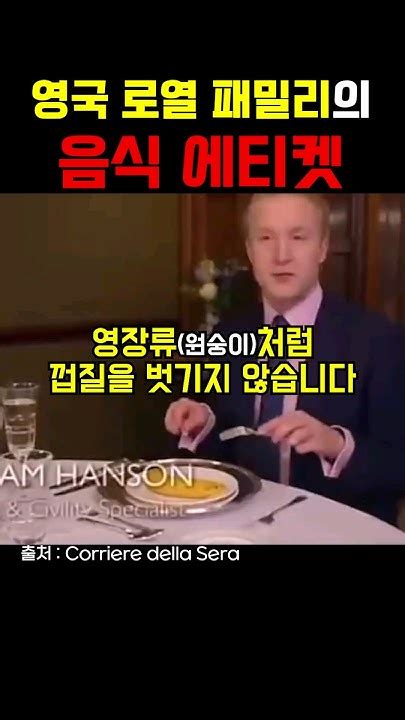 로열 패밀리들의 음식 에티켓 Youtube