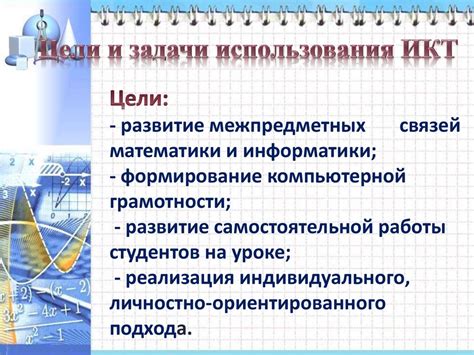 Применение ИКТ на уроках математики презентация онлайн