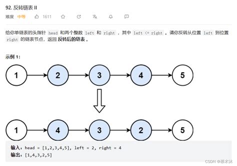 算法通关村第2关【白银】 反转链表ii Csdn博客