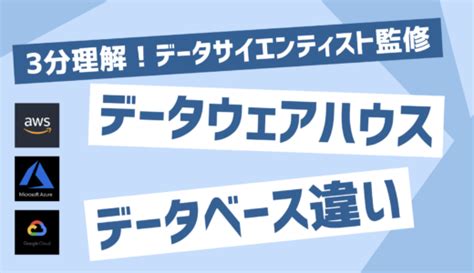 【3分理解】クラウドdwhとは？メリットや導入目的、選び方を解説 Anydigi
