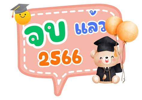 🎊แจกฟรี ป้ายถืองานปัจฉิม ️ ️ สื่อการสอน By Sasi Facebook