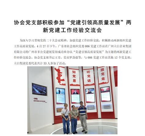 协会党支部积极参加“党建引领高质量发展”两新党建工作经验交流会 广东省工业气体行业协会