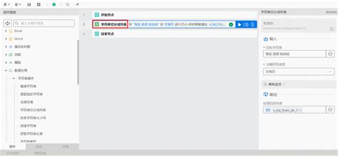如何使用组件实现字符串切分成列表 机器人流程自动化 rpa 阿里云帮助中心