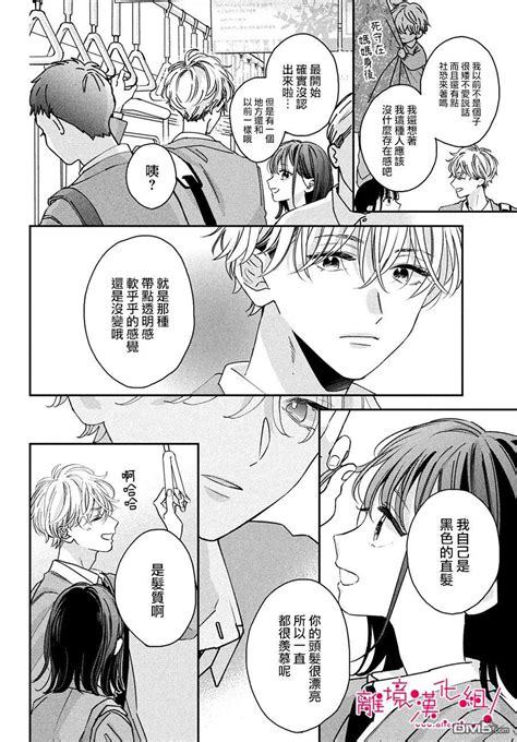 第1話 1 2 我們的愛戀 難以劃清界限 包子漫畫