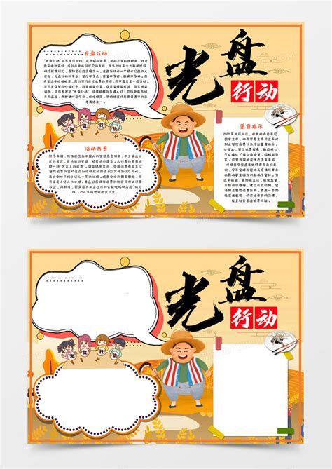 卡通光盘行动手抄报Word模板下载 熊猫办公