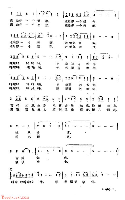 简谱《送给你》张藜 词徐沛东 曲 通俗唱法歌曲谱 乐器学习网