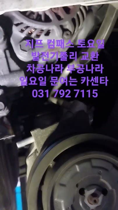 지프 컴패스 발전기풀리 교환lk Youtube