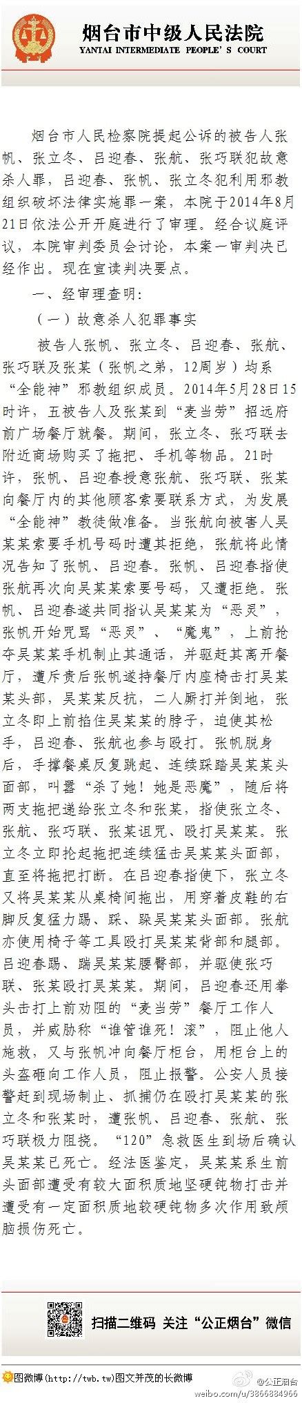 山东招远麦当劳杀人案2人被判死刑 判决全文 图 搜狐新闻
