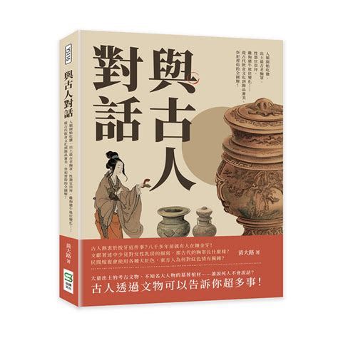 23 與古人對話人類開始吃鹽出土最古老胸罩性器官崇拜雞狗豬牛地位變化 蝦皮購物