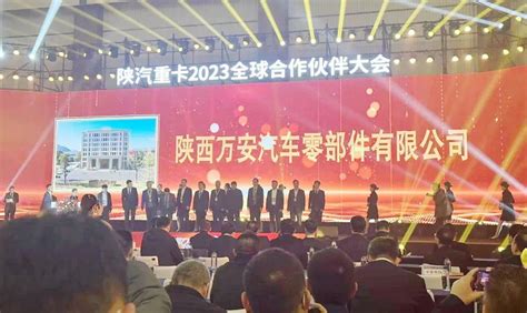 万安科技获陕重汽“最佳保障奖”等三项表彰 行业动态 汽车制动网