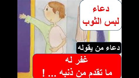 اداب لبس الثوب Youtube
