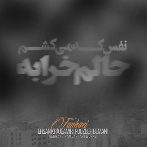 Ehsan Khaje Amiri Tanhaei