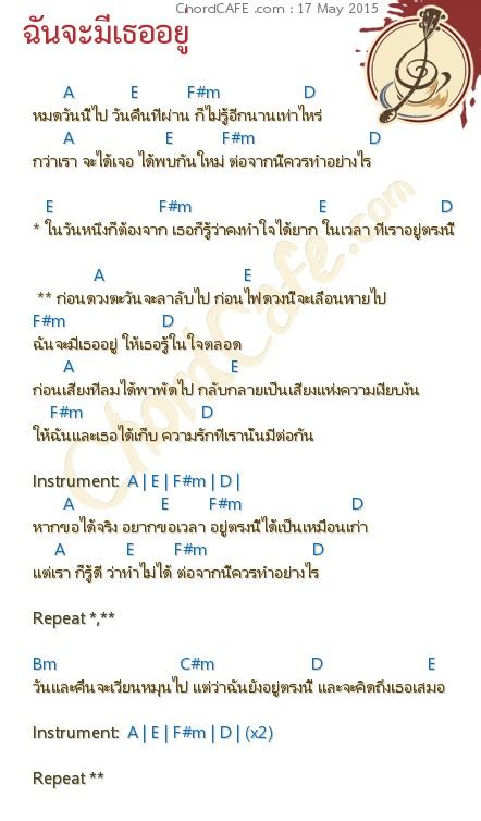 คอร์ด ฉันจะมีเธออยู่ รูปภาพ Download Chordcafe