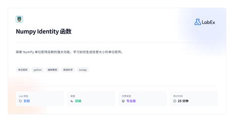 掌握 Numpy Identity 函数 Labex