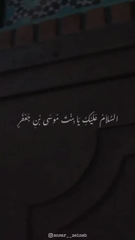 کلیپ تسلیت وفات حضرت معصومه ۱۴۰۳