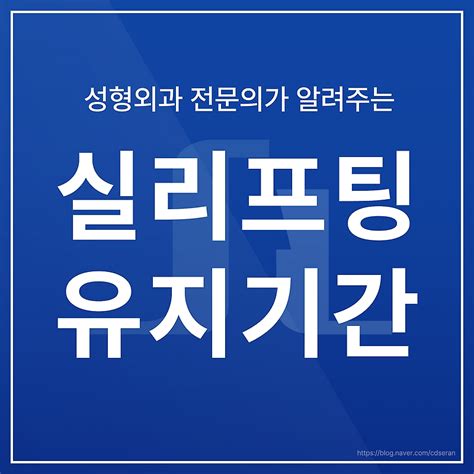성형외과 전문의가 알려주는 실리프팅 유지기간 청담세란의원