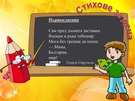 стихове за деца Ppt